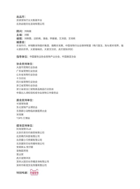 【免费】2021年中国宠物行业白皮书（无水印，高清版）宠物行业研究报告pdf资源 Csdn下载