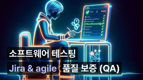 [유데미]【한글자막】 jira and agile 사용한 소프트웨어 테스트 마스터 클래스 품질 보증 qa 팀 리더되기