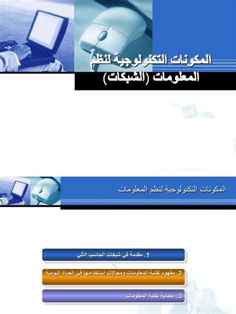 الاتصالات لنظم المعلومات الشبكات Pdf