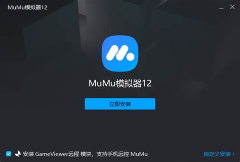 Mumu模拟器最新版下载v4 1 4 Mumu模拟器12电脑版下载安装2025 3dm软件