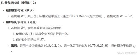非支配排序遗传算法三（nsga iii） csdn博客