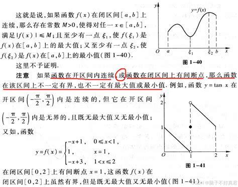 高等数学 第七版 上册 第一章函数与极限——第十节 闭区间上连续函数的性质零点定理在高数哪一章 Csdn博客 高等数学 第七版 上册 第一章函数与极限——第十节 闭区间上连续函数的性质零点定理在高数哪一章 Csdn博客