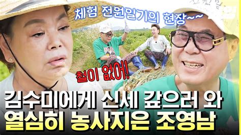 회장님네사람들 그림 대작 논란 당시 조영남을 도와줬던 김수미🎨 조영남을 화가로 만들었다는 윤여정과의 이혼 Youtube