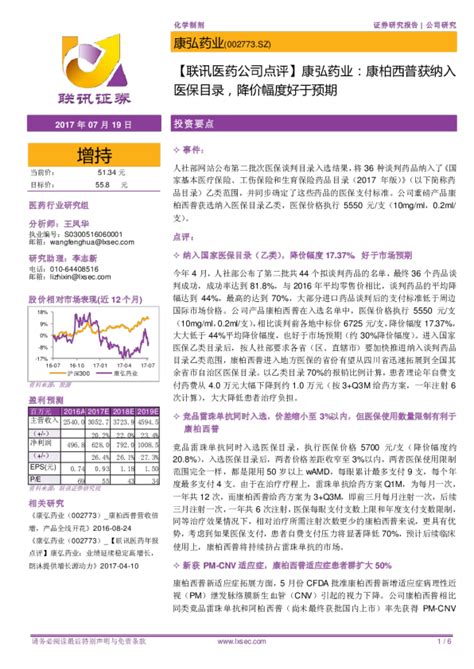 康弘药业：康柏西普获纳入医保目录，降价幅度好于预期