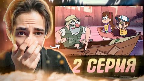 ДЕНЬ Семейного Веселья Гравити Фолз 1 сезон 2 серия Gravity Falls