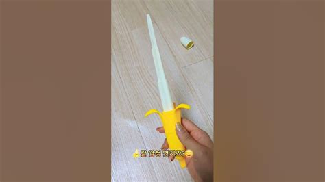 바나나의 변신 바나나💕 3단 변신칼 Unboxing 언박싱 Toys 당근칼 토이나이프 바나나 바나나칼 Banana Shorts Youtube