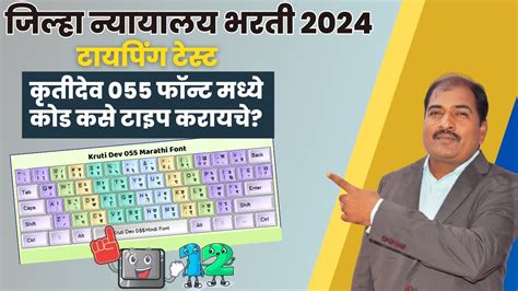 कृतीदेव ०५५ फॉन्ट मध्ये कोड कसे टाइप करायचे How To Type Code In Krutidev 055 Font Youtube