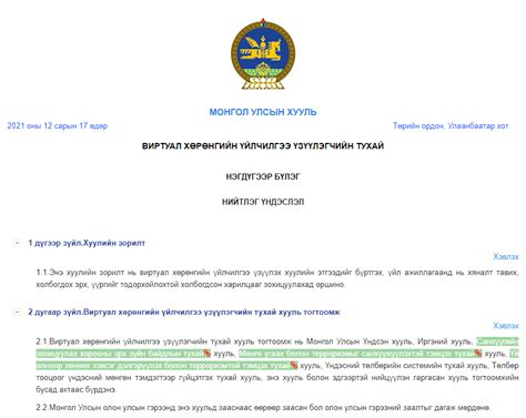 Виртуал хөрөнгийн тухай хууль хүчин төгөлдөр мөрдөгдөж эхэллээ