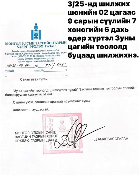 Гуравдугаар сарын 25 наас зуны цагийн хуваарьт шилжих Засгийн газрын тогтоолын төсөлд санал авч