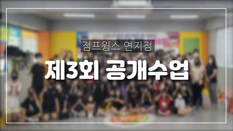 점프윙스줄넘기클럽 연지점 2022년 6월 제 3회 연지점 공개수업 Youtube