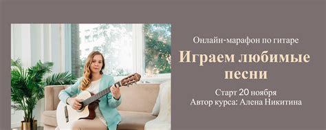 Играем любимые песни 20 11 Хочешь научиться разбирать и играть