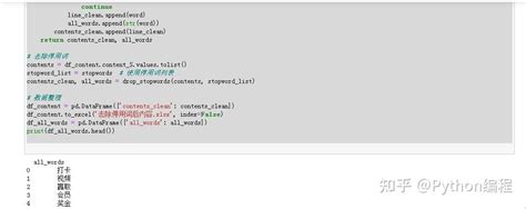 基于b站视频评论的文本分析，采用包括文本聚类分析、lda主题分析、网络语义分析 知乎