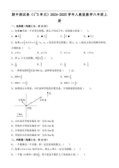 期中测试卷（1~3单元）（含答案）2024 2025学年人教版数学六年级上册 21世纪教育网