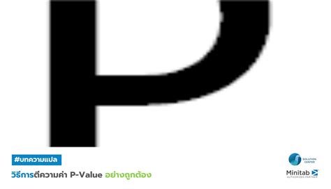 Minitab บทความแปล จาก Minitabblog Minitab Facebook