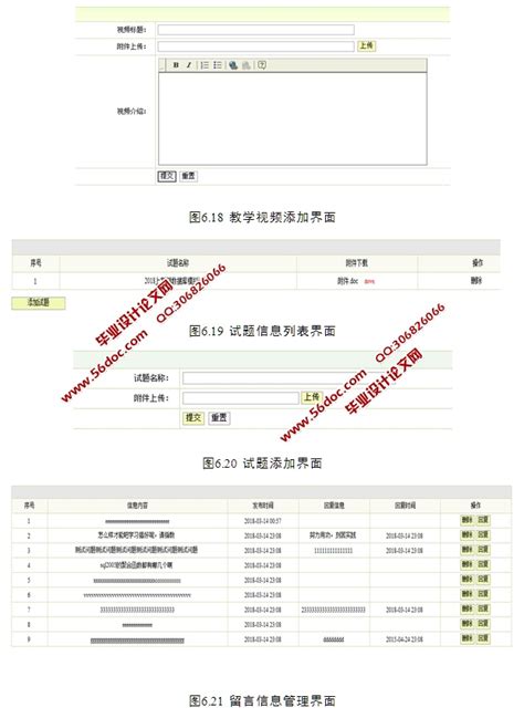 基于web网络教学系统的设计与实现 ssh mysql 含录像 jsp 56设计资料网