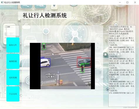 【改进yolov8】融合gold Yolo的车辆未礼让行人检测系统yolov8 Goldyolo Asf Csdn博客