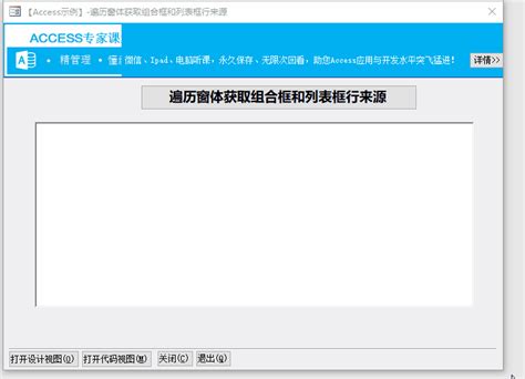 【access源码示例】 遍历窗体获取组合框和列表框行来源【access软件网】