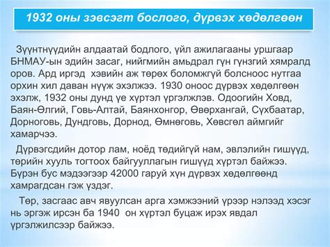 Улс орноо хөгжүүлэх чиг хандлага зөрөлдөөн 1932 оны зэвсэгт бослого Pptx