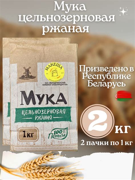 Мука цельнозерновая ржаная 1кг по 2шт - купить с доставкой по выгодным ...