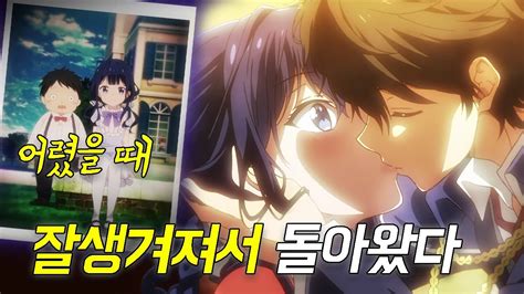 어렸을 때 매몰차게 차였던 여자에게 복수하기위해 8년간 칼을 갈았다 애니리뷰 Youtube