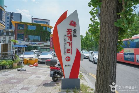 송도꽃게거리 관광 정보와 주변 관광 명소 및 근처 맛집 여행 정보 송도꽃게거리 관광 정보와 주변 관광 명소 및 근처 맛집 여행 정보