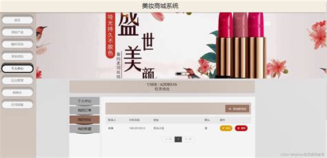 Java美妆商城系统开题源码 Csdn博客