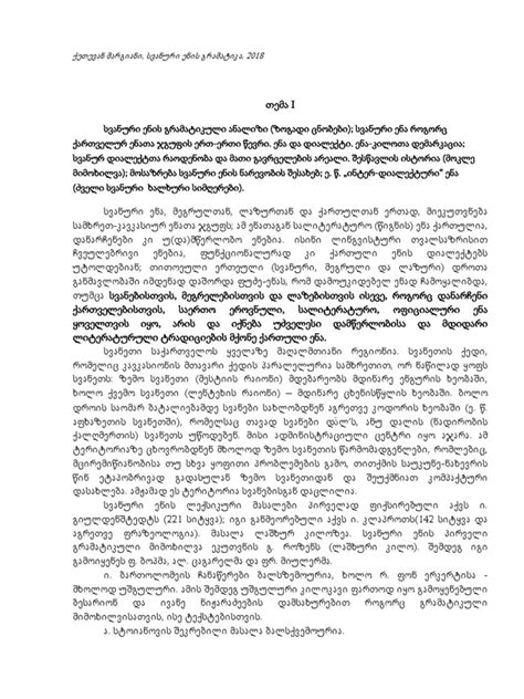 თემა 1 სვანური ენის გრამატიკა Pdf