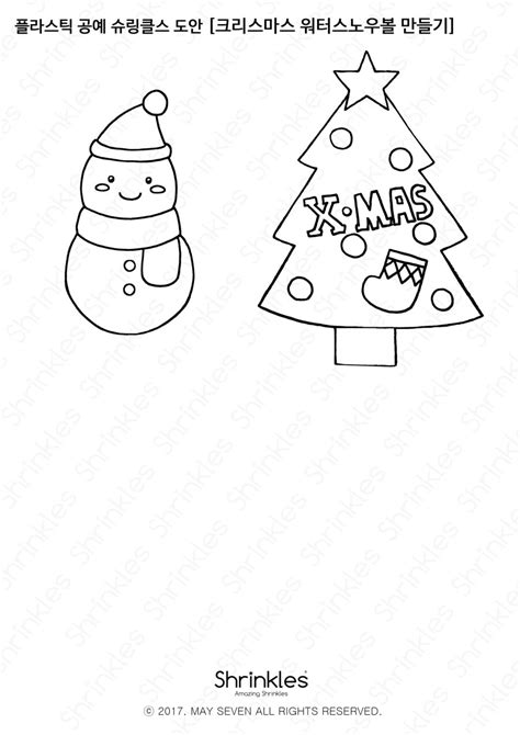 [메이크래프트 워터스노우볼도안] 크리스마스 워터스노우볼 도안 플라스틱공예 슈링클스 슈링크아트 슈링클스도안 네이버 블로그