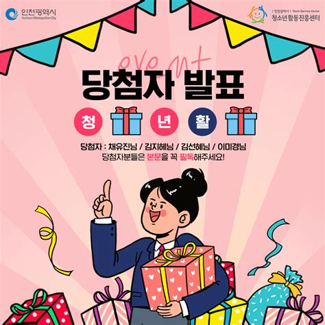 인천광역시청소년활동진흥센터 선물상자 이벤트 당첨자 발표 🎁 ⠀ 선물상자가 들어있는 단어는 소