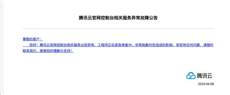 腾讯云后台崩了：大量服务报错、控制台登入后无数据 Paas云 Dbaplus社群：围绕data、blockchain、aiops的企业