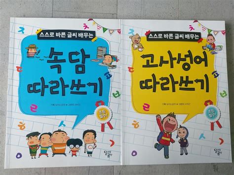 속담 고사성어 따라쓰기 세컨웨어