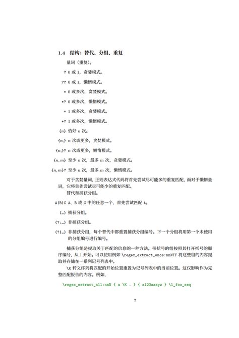 L3regex 模块 ——tex 中的正则表达式 Latex 工作室