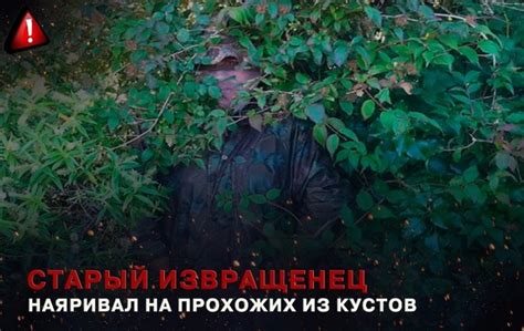 Дед из кустов дрочил на прохожих И это не шутка а реальность В Мачулищах задержали любителя