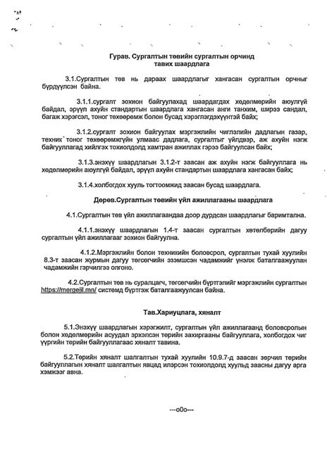 Мэргэжлийн болон техникийн боловсрол