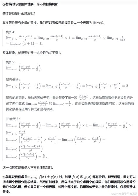 求极限时什么时候可以在加减式中使用等价无穷小替换？ 加减法无穷小替换原则 csdn博客