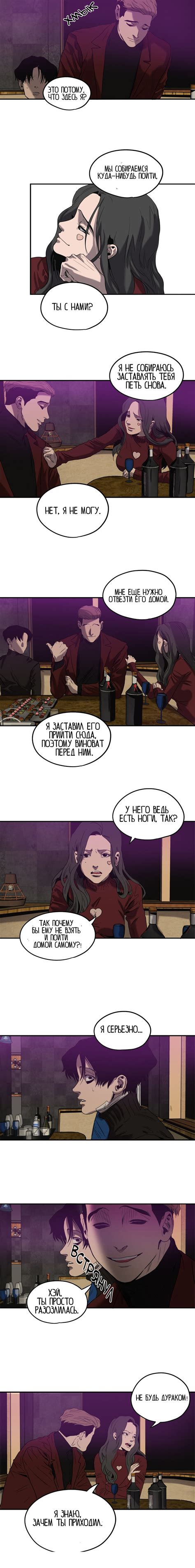 Убить Сталкера - 17 Глава - Manga One Love