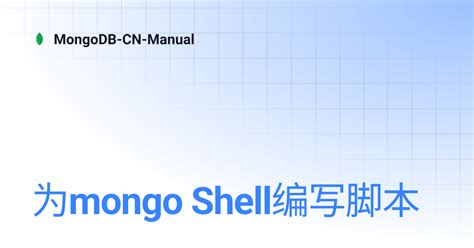 为mongo Shell编写脚本 Mongodb Cn Manual