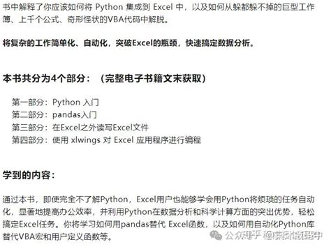 数据分析封神之作！《python excel—飞速搞定数据分析与处理》（pdf开放下载） 知乎