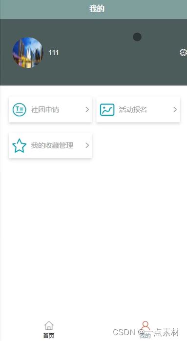 基于微信小程序的微信社团小程序现代经济快节奏发展以及不断完善升级的信息化技术让传统数据信息的管理升级为软 Csdn博客