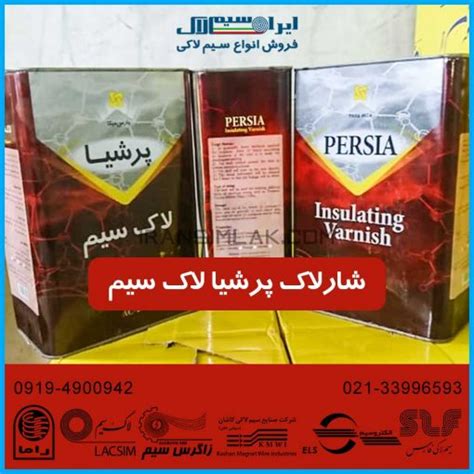 قیمت لاک هوا خشک ۴ لیتری پرشیا لاک سیم خرید ایران سیم لاک