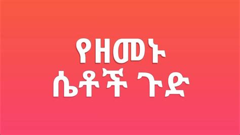 የዘመኑ ሴቶች ጉድ በኡስታዝ ሻኪር ሱልጣን Youtube