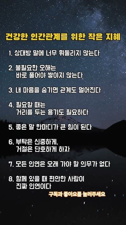 건강한 인간관계를 위한 작은 지혜 지혜 좋은글 긍정의말 행복한하루 Youtube