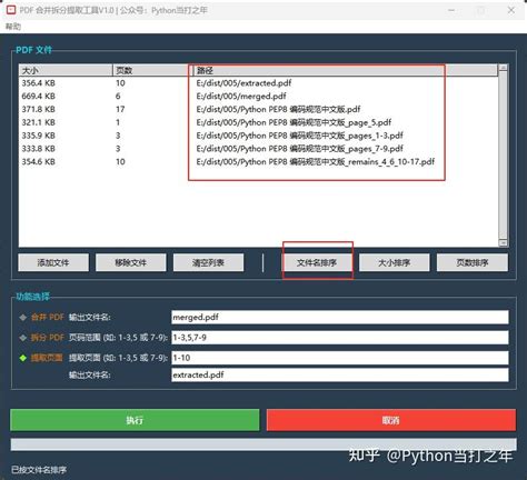 如果让你用 Python 开发一个实用的小工具，你会想做什么？ 知乎