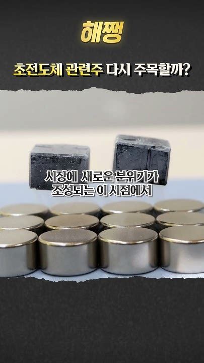 초전도체 관련주파워로직스주가 더 오릅니다 나머지 한 종목도 공개합니다 로봇 반도체 Ai대장주 초전도체 덕성 파워로직스 신성델타테크 마이스너 퀀텀에너지
