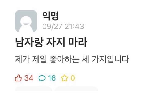 남자랑 자지 마라 포텐 터짐 최신순 에펨코리아