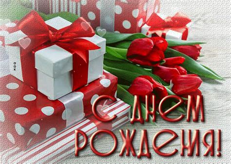 Трогательная открытка С днем Рождения С подарками Скачать бесплатно на