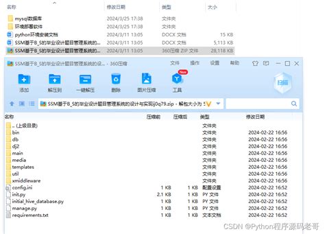 Python计算机毕设【附源码】ssm基于bs的毕业设计题目管理系统的设计与实现（djangomysql论文）基于ssm框架的系统怎么