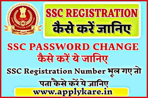 Ssc Registration एसएसस रजसटरशन Apply Kare