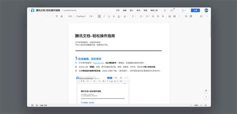 腾讯文档WordExcelPPT多人在线文档编辑 远程办公Mac软件分享腾讯柠檬精选