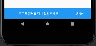 showSnackBar ScaffoldMessenger를 이용한 SnackBar